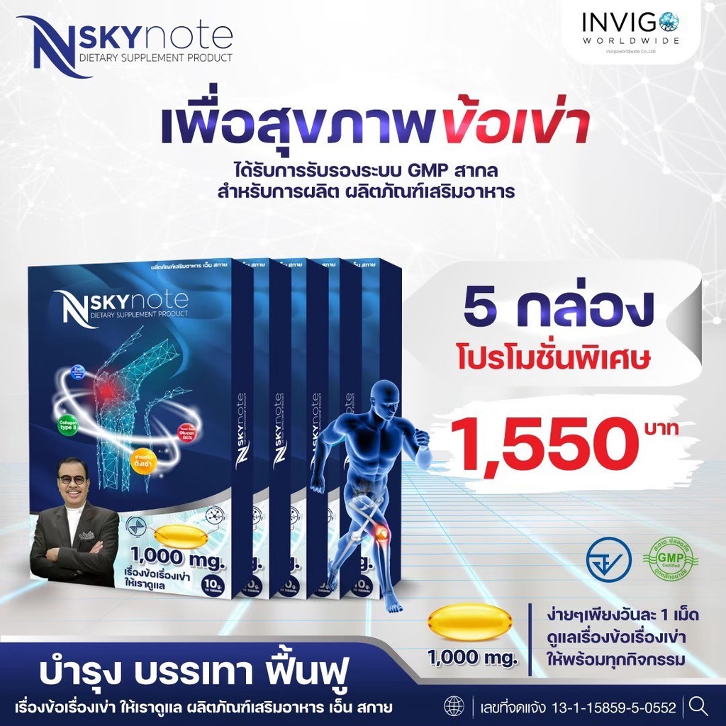 Nskynote ของเเท้ อาหารเสริมบำรุง ฟื้นฟู ข้อเข่า กระดูกอ่อนและเข่าเสื่อมเรื้อรัง | Shopee Thailand
