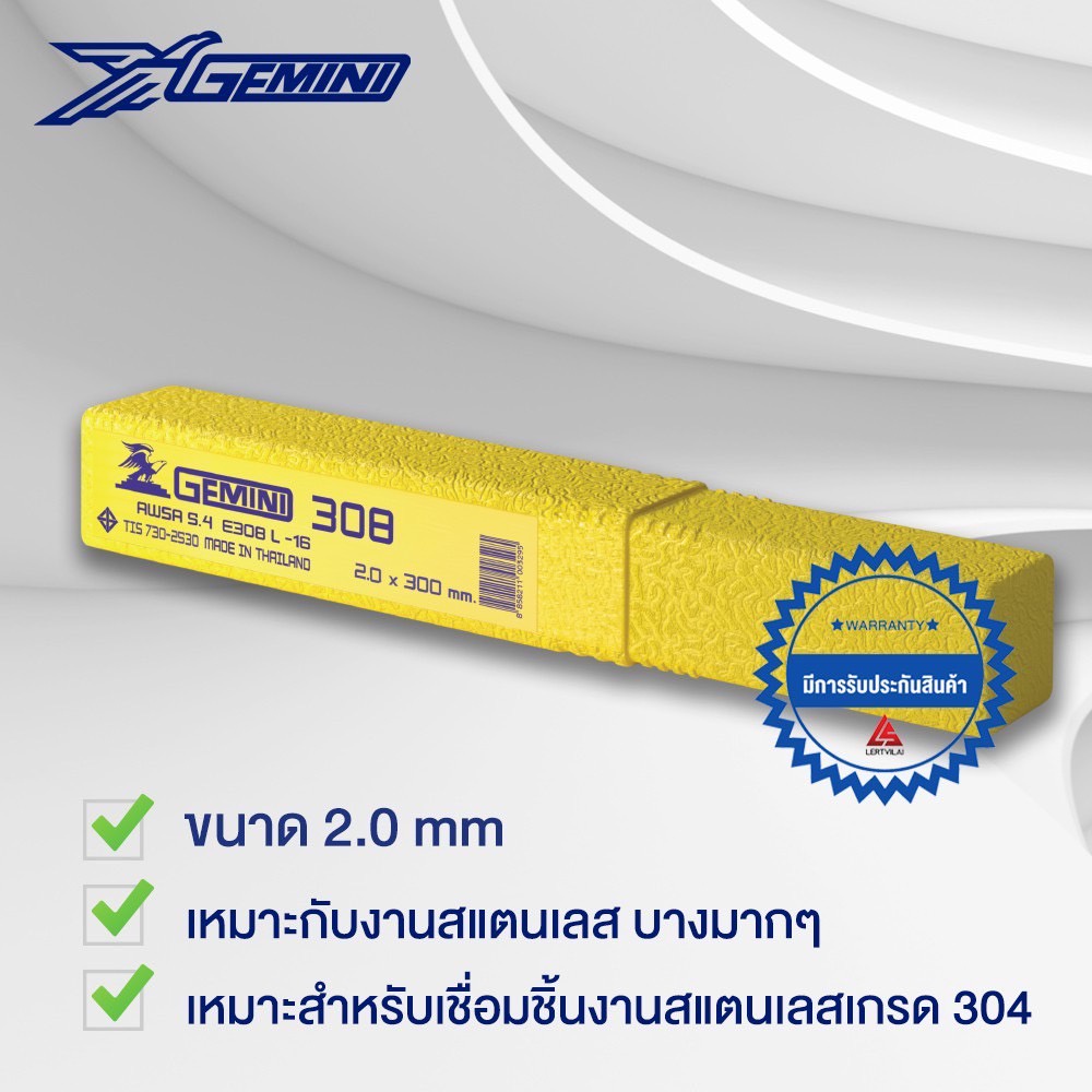 GEMINI 308 ลวดเชื่อมสแตนเลส เจมินี่ 308-16 2.0 / 2.6 / 3.2 แบ่งขายเป็น ...