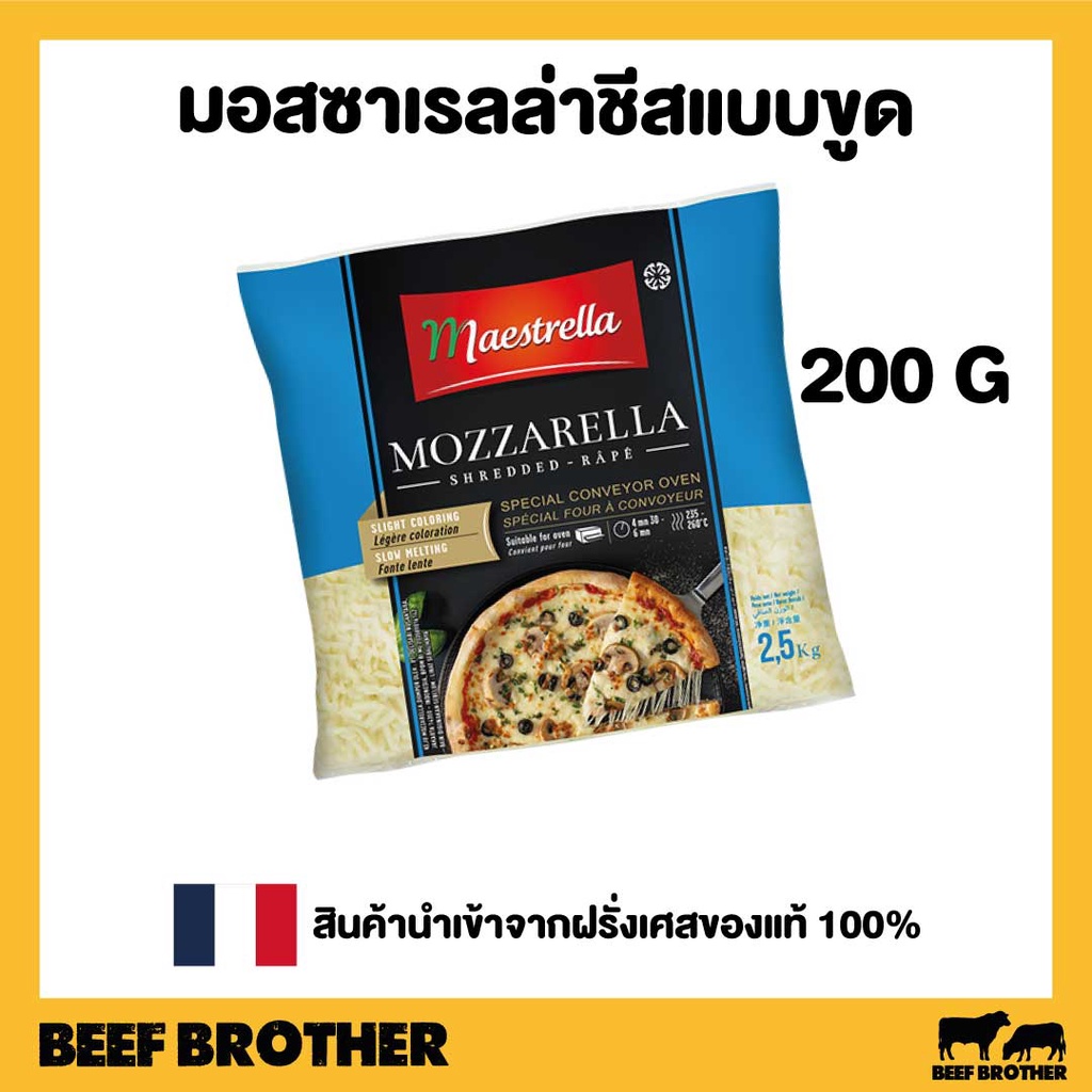 มอสซาเรลล่าชีสแบบขูด สินค้านำเข้าจากฝรั่งเศสของแท้ 100% MOZZARELLA ...