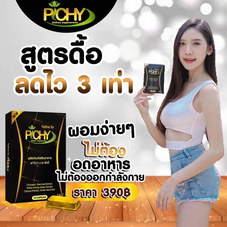 PICHY PLUS พีชชี่ พลัส แพกเกจใหม่สูตรเดิม อาหารเสริมลดน้ำหนัก ของแท้ 100% (10แคปซูล) SrPS ...