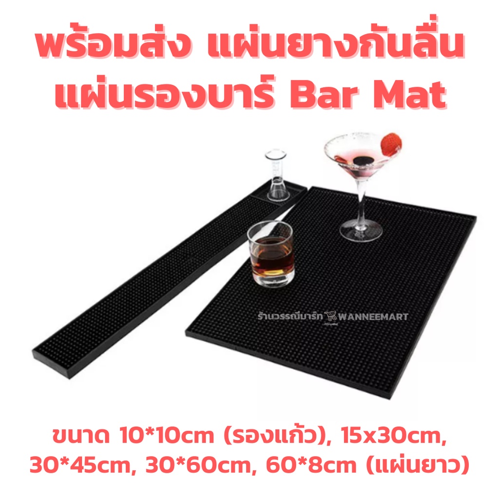 แผ่นรองกันเปียก แผ่นยางกันลื่น สำหรับวางบนเคาเตอร์บาร์ กันลื่น กันเปียก ...