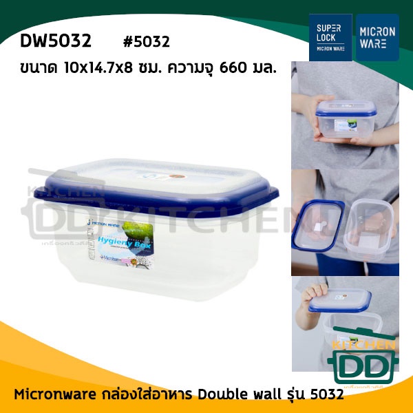 -โปรดอ่าน- Micronware กล่องใส่อาหาร Double Wall ความจุ 660/1500/2500/5000/11,200 มล - 1 ใบ โปรด ...