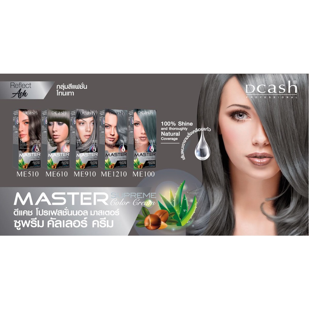 Dcash pro master supreme color cream 100 ml. สีย้อมผม ครีมเปลี่ยนสีผม ...