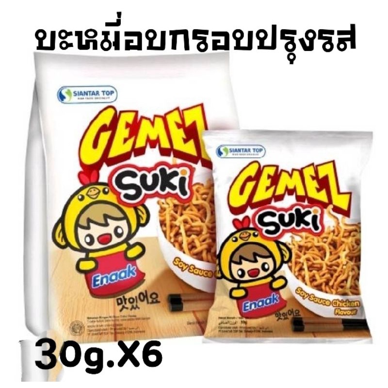 Gemez suki snack บะหมี่กรอบปรุงรสไก่ กาเมซ ซูกิ 30g.X6ซอง | Shopee Thailand