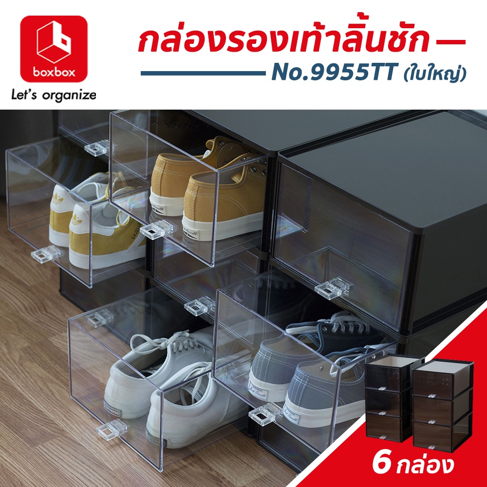 boxbox No.9955TTB (SET 6 ใบ) กล่องรองเท้าสนีกเกอร์แบบลิ้นชักกล่องสีดำลิ้นชักใส รองเท้าผู้ชาย ...