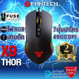 ช้อป fantech x9 thor ง่าย ๆ บน Shopee | มิ.ย. 2025