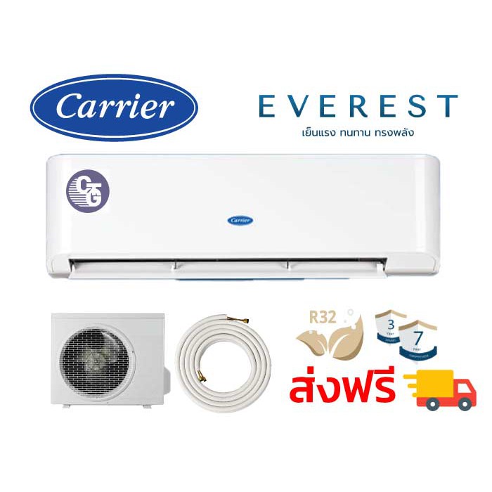 Carrier ระบบ Fix Speed รุ่น Everest รวมติดตั้ง | Shopee Thailand