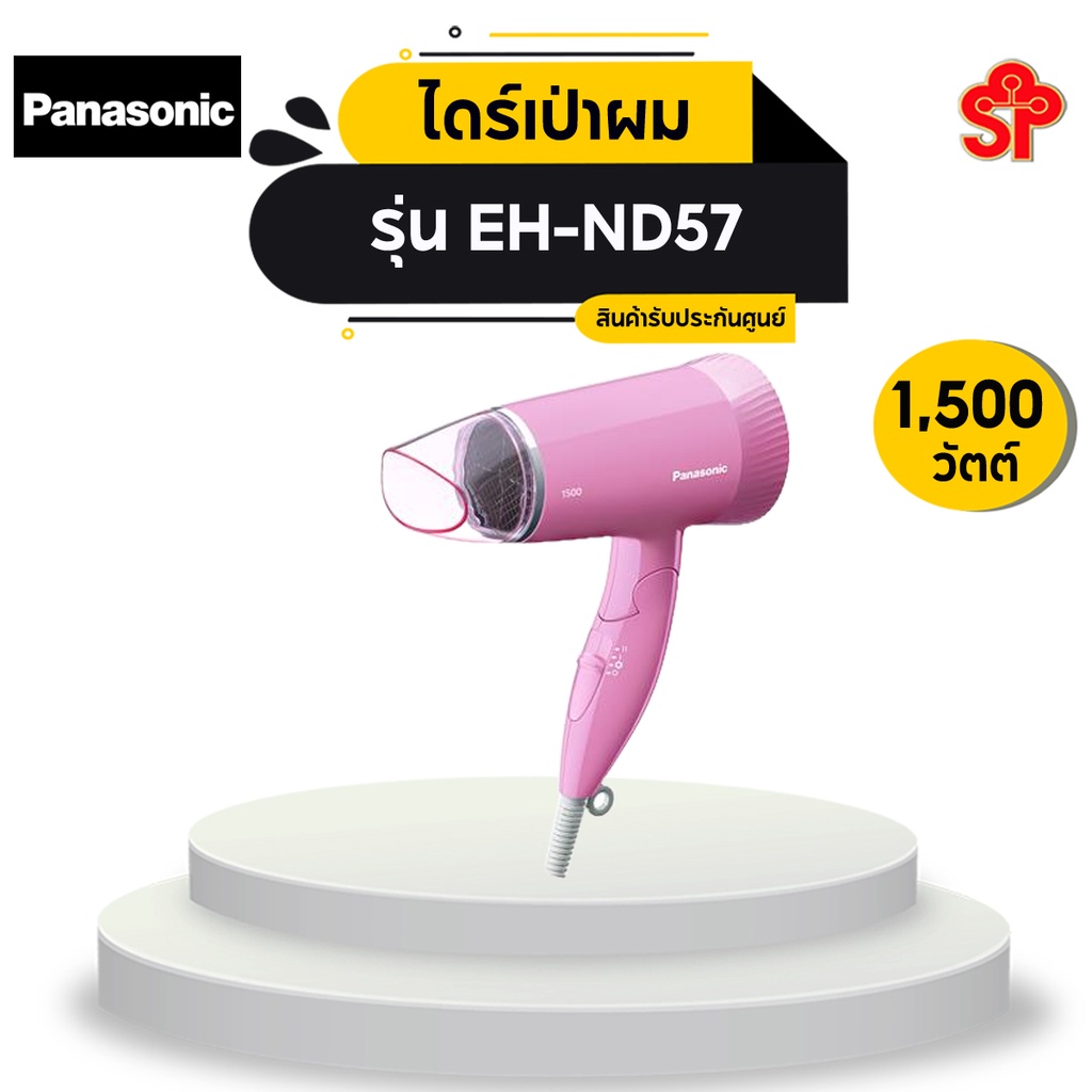 PANASONIC ไดร์เป่าผม PANASONIC EH-ND57-PL 1500วัตต์ | Shopee Thailand