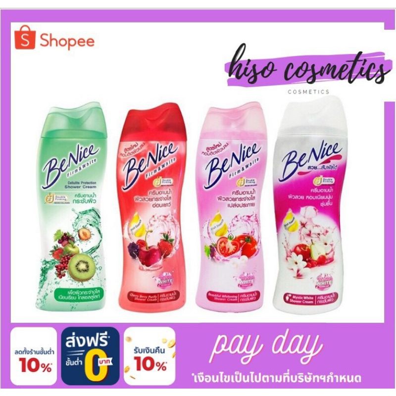 บีไนท์ ครีมอาบน้ำ BeNice ขนาด180 มล. | Shopee Thailand