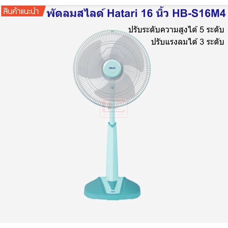 พัดลมสไลด์ 16 นิ้ว HB-S16M4 | Shopee Thailand