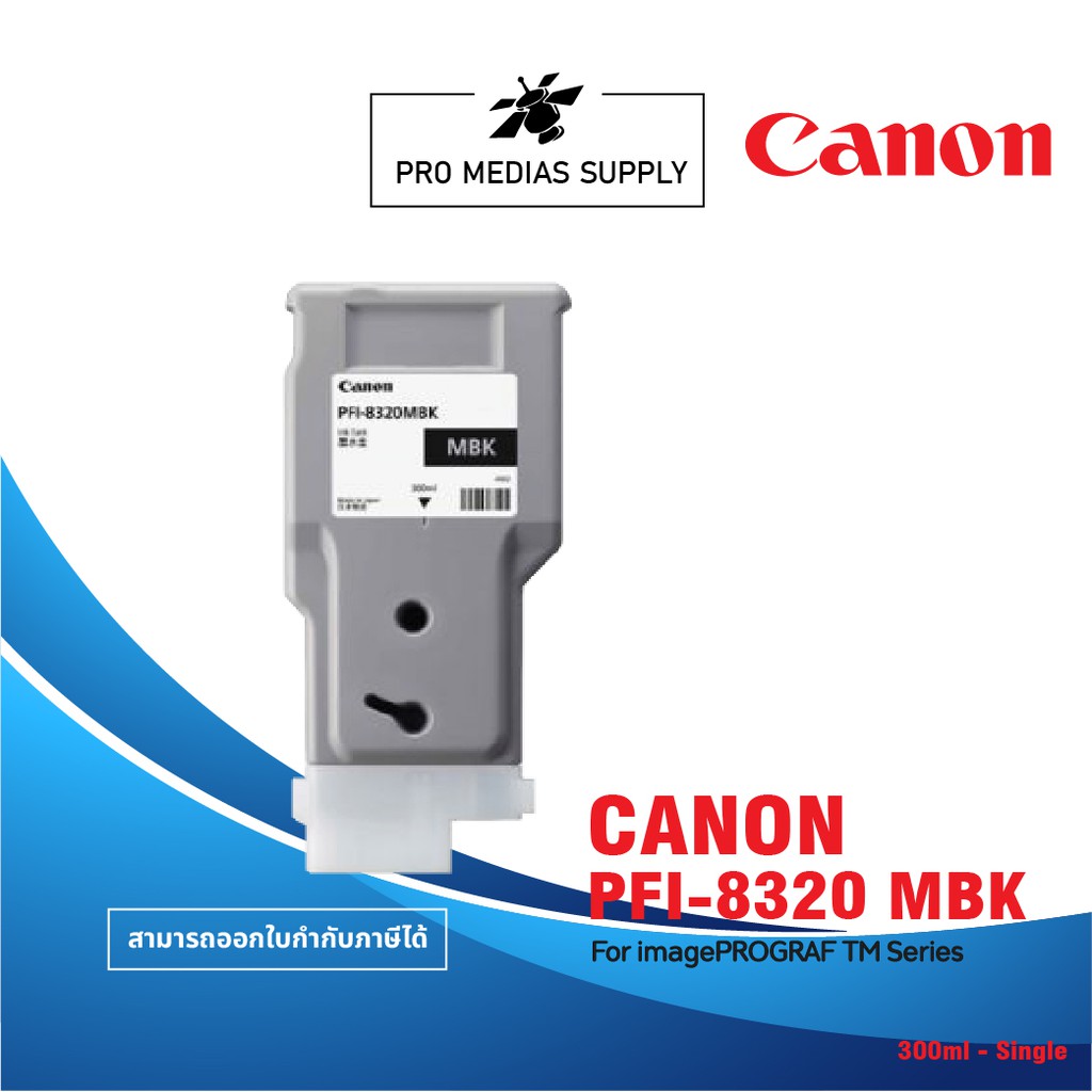 CANON Ink Cartridges PFI 8320 หมึกพิมพ์ อิงค์เจ็ทแท้ MBK สีดำด้าน สำหรับเครื่องพิมพ์ TM5200 ...