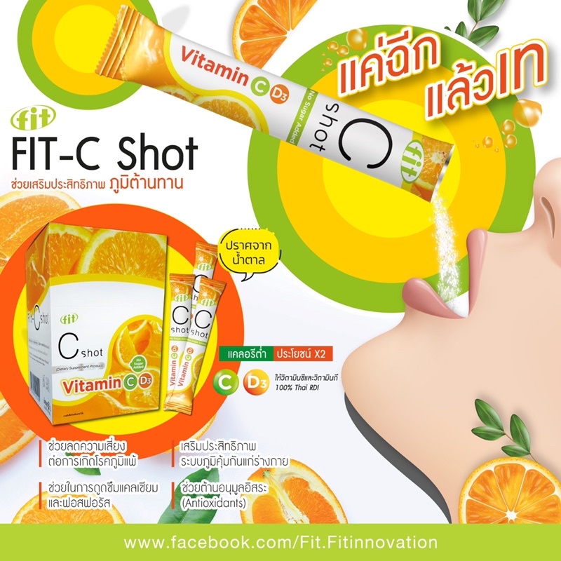 Fit C shot VITAMIN C,D3 วิตามิน C,D3 วิตามิน 100% วิตามินซีแบบซ็อต ดูด ...
