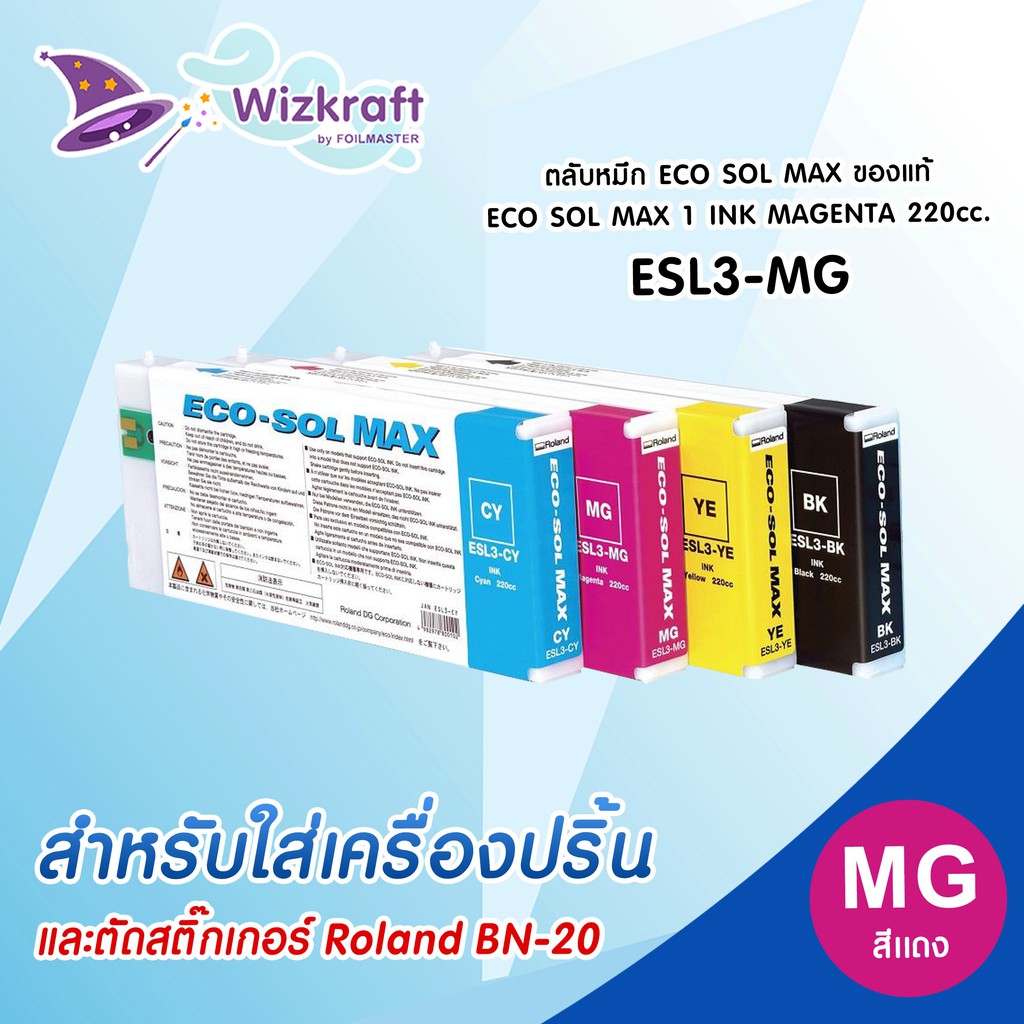 หมึกสีแดง ESL3-MG ECO SOL MAX 1 INK MAGENTA 220cc. ของแท้ | Shopee Thailand