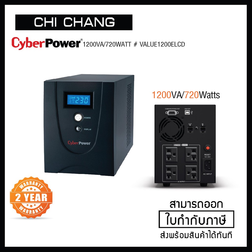 CYBER POWER 1200VA/720WATT # VALUE1200ELCD UPS เครื่องสำรองไฟ | Shopee ...
