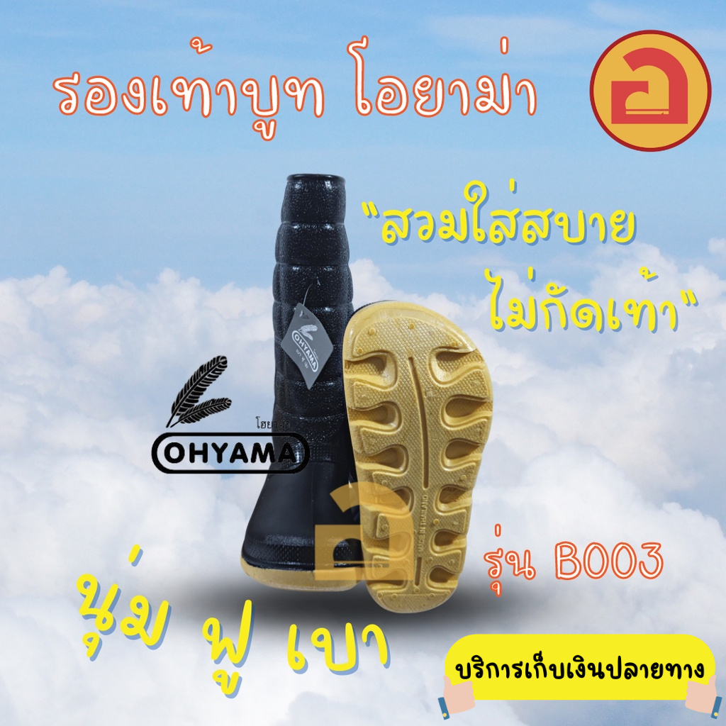 โอยาม่า OHYAMA B003 รองเท้าบูทยาว นุ่มฟู ไม่บีบเท้า บูทยางพารา ยางพาราแท้💯 พร้อมส่งทุกเบอร์ 9.5 ...