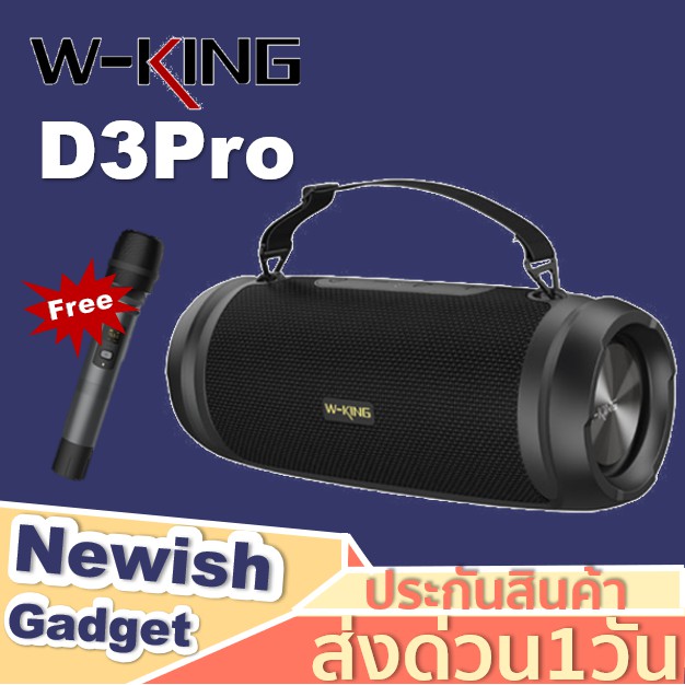 W-king D3Pro / D3 Pro ลำโพงบลูทูธ เสียงทรงพลัง เบสหนักสุด Wking ลำโพง Bluetooth Speaker | Shopee ...