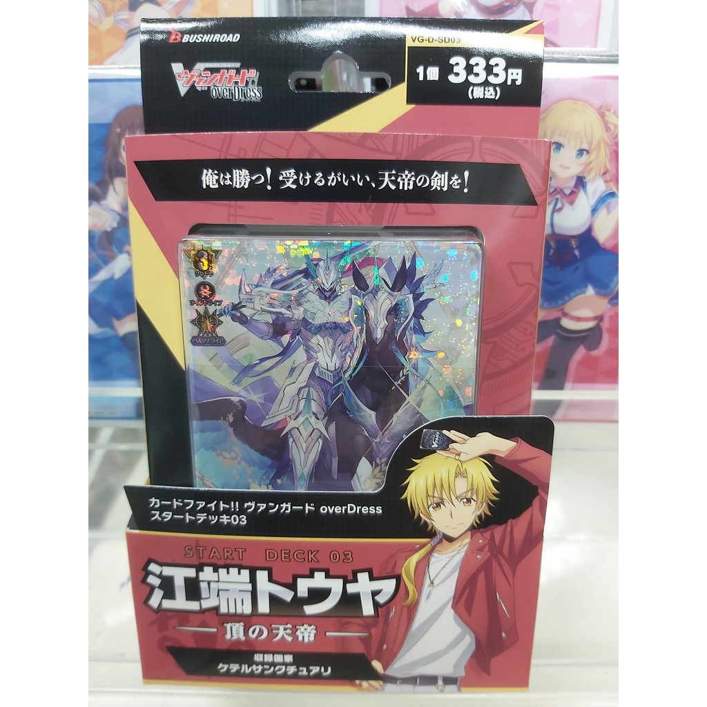 VG-D-SD03 Vol.3 Tohya Ebata -Apex Ruler- (ชุดเริ่มเล่นแวนการ์ด ภาษาญี่ปุ่น ภาค D) | Shopee Thailand
