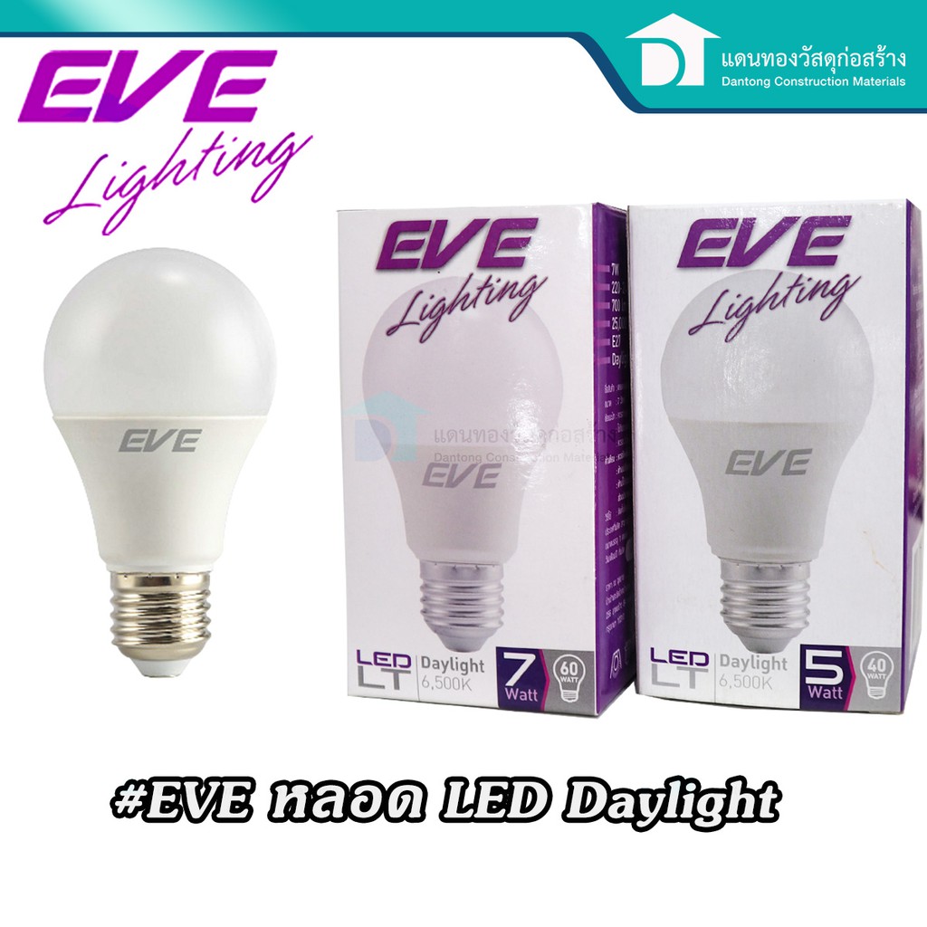 EVE หลอดไฟ LED หลอดแอลอีดี A60 LT Daylight E27 Eve Lighting (อีฟ ไลท์ติ้ง) | Shopee Thailand