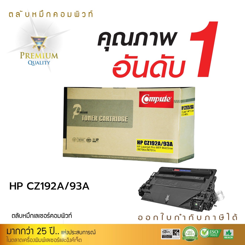 Compute ตลับหมึก ผงหมึก HP 93A ดำ hp cz192a ราคาถูก ปลอดภัย ใช้ HP ...