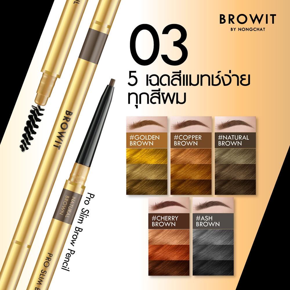 Browit Pro Slim Brow Pencil 0.06g บราวอิท ดินสอเขียนคิ้วเนื้อนุ่ม ...