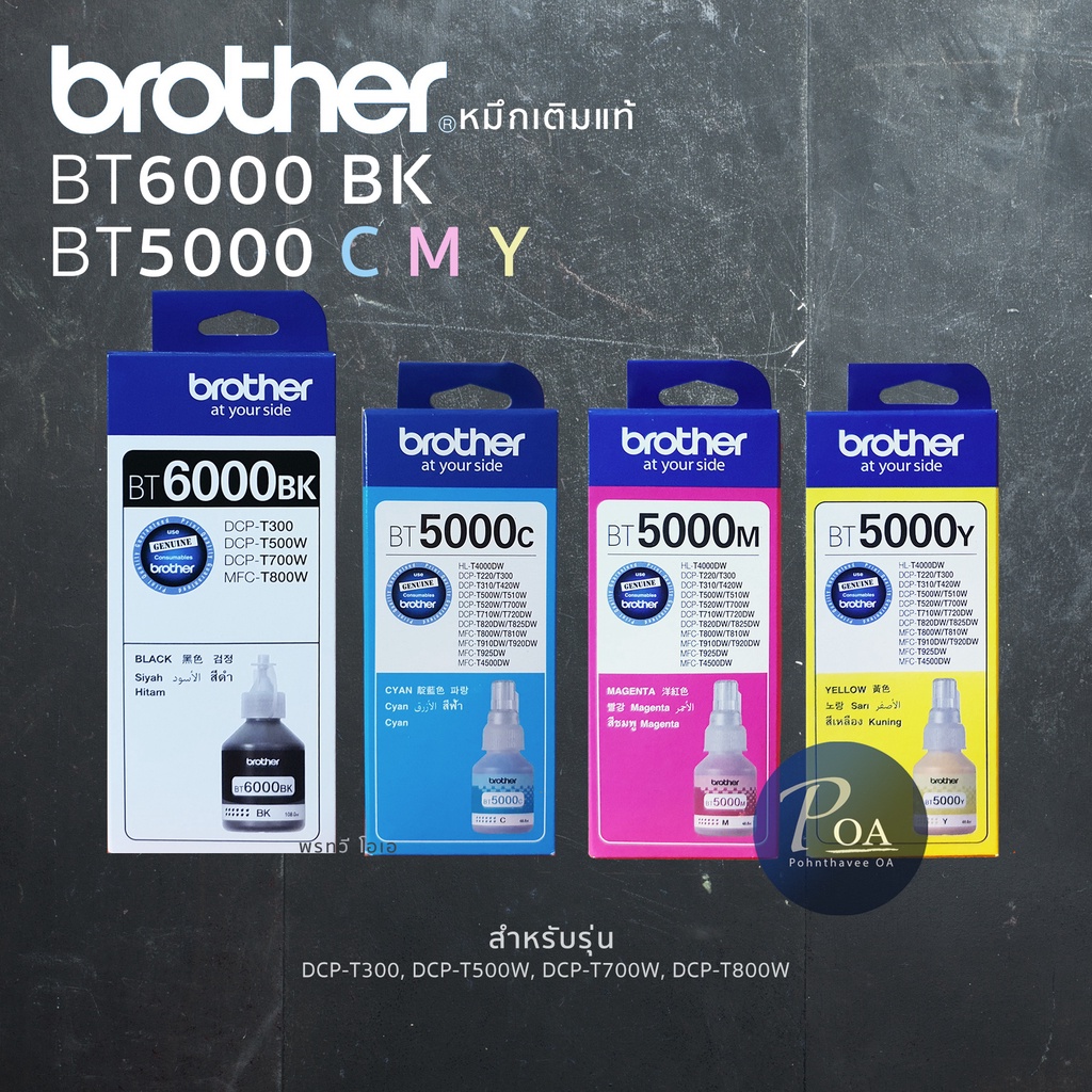 Brother SET 4 สี BT6000BK BT5000 C/M/Y (แจ้งขอใบกำกับภาษีในแชท ...