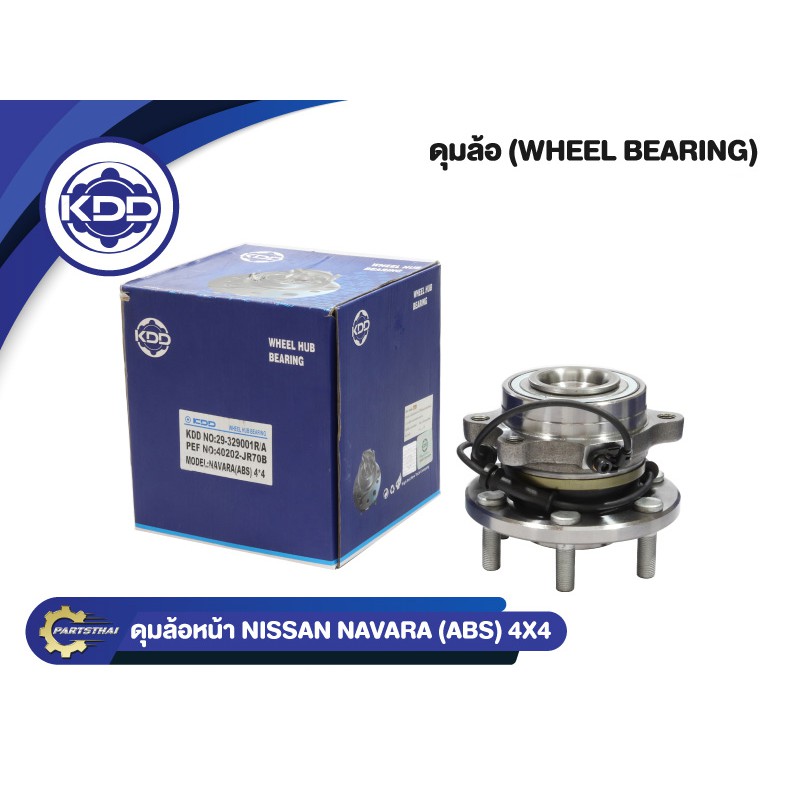 ลูกปืนดุมหน้ายี่ห้อ KDD ใช้สำหรับรุ่นรถ NISSAN NAVARA ABS 4X4 (BB435-B ...
