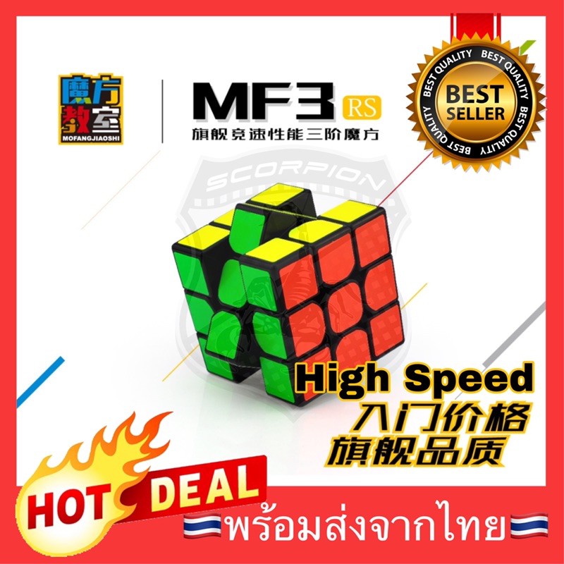 🔥Flash sale🔥 MF3RS รูบิก รูบิค Cube 3x3x3 High Speed Moyu Puzzle Rubik ...