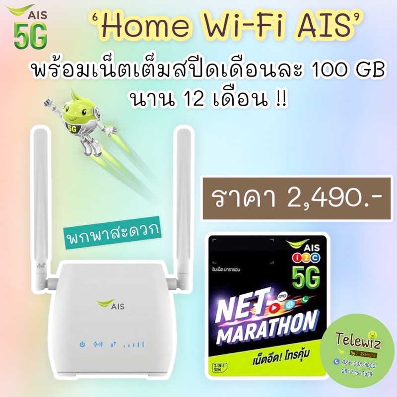 AIS 4G HI SPEED Home Wifi + SIM มาราธอน 1 ปี | Shopee Thailand