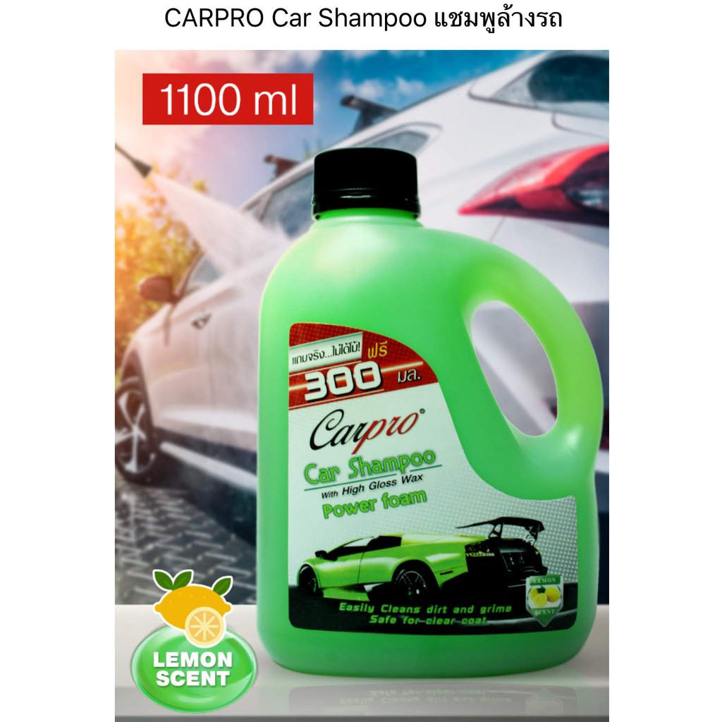 Car Pro Shampoo แชมพูล้างรถสูตรพิเศษ กลิ่น LEMON SCENT ขนาด 1,100 ml ...