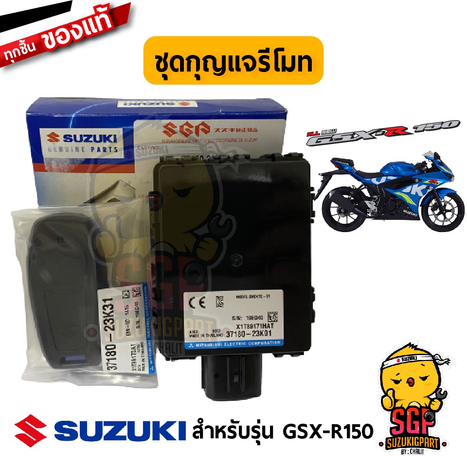 ชุดกุญแจรีโมท CONTROLLER ASSY, KEYLESS START แท้ Suzuki GSX-R150 ...