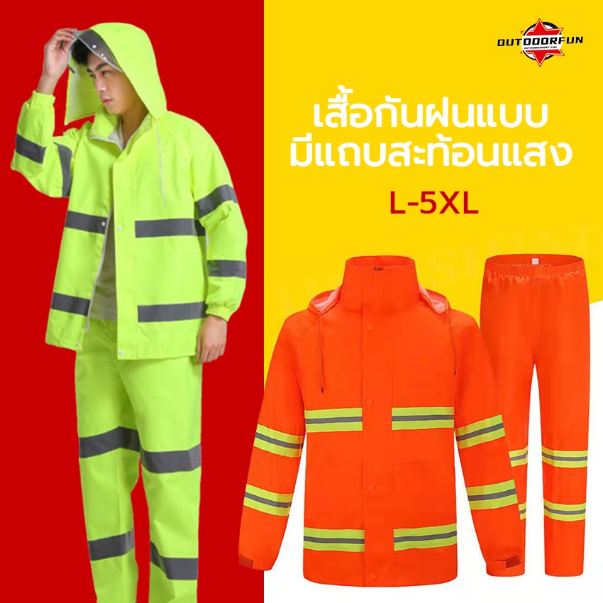 ชุดกันฝน เสื้อ กางเกง หมวกพร้อมหน้ากาก Pvc มีแถบสีสะท้อนแสง Raincoat