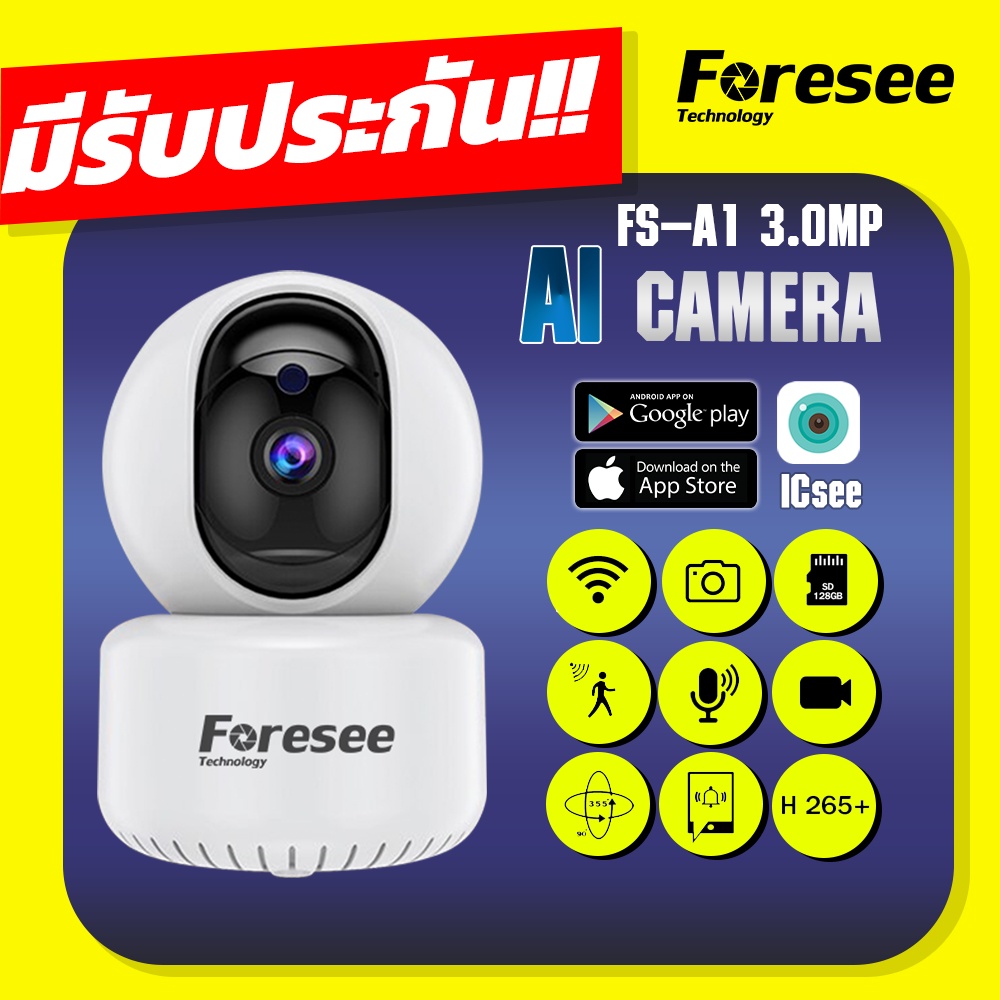 กล้องวงจรปิด Foresee รุ่น FS-A1 IP WIFI Camera 3.0 MP หมุนตามคนได้ แจ้งเตือนผ่านมือถือ SMART AI ...