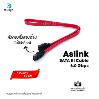 สายแบรนด์ AsLink SATA III Cable - 6Gbps (หัวตรง 180 องศา) ไม่มีหัวล็อค ...