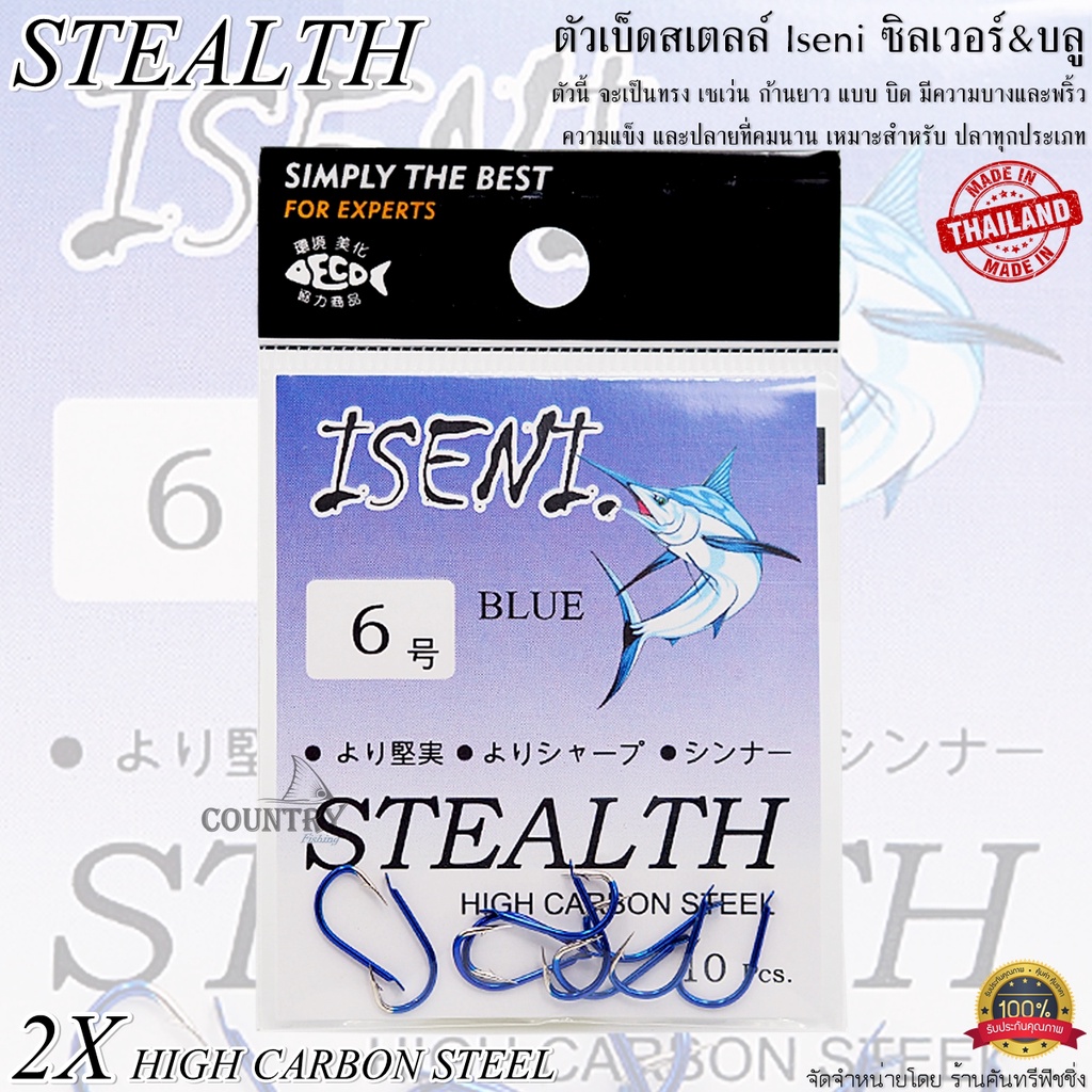 ตัวเบ็ดสเตลล์ STEALTH Iseni ซิลเวอร์&บลู ทรงเซเว่น | Shopee Thailand