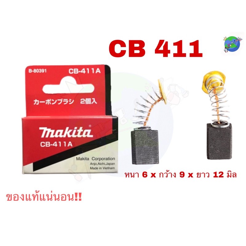 แปรงถ่าน cb411 makita | Shopee Thailand