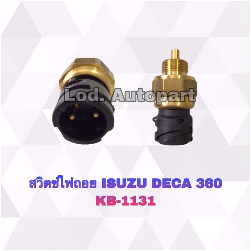 สวิตซ์ไฟถอยISUZU DECA 360 KB-1131(อีซูซุเด้กก้า360) | Shopee Thailand