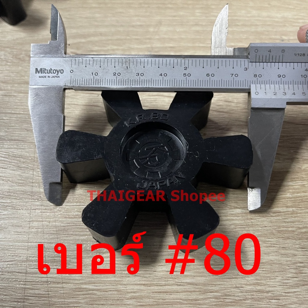 ยางยอย KR Coupling สามารถใช้แทนรุ่น NK และรุ่นอื่น ๆ ที่ขนาดใกล้เคียง ...