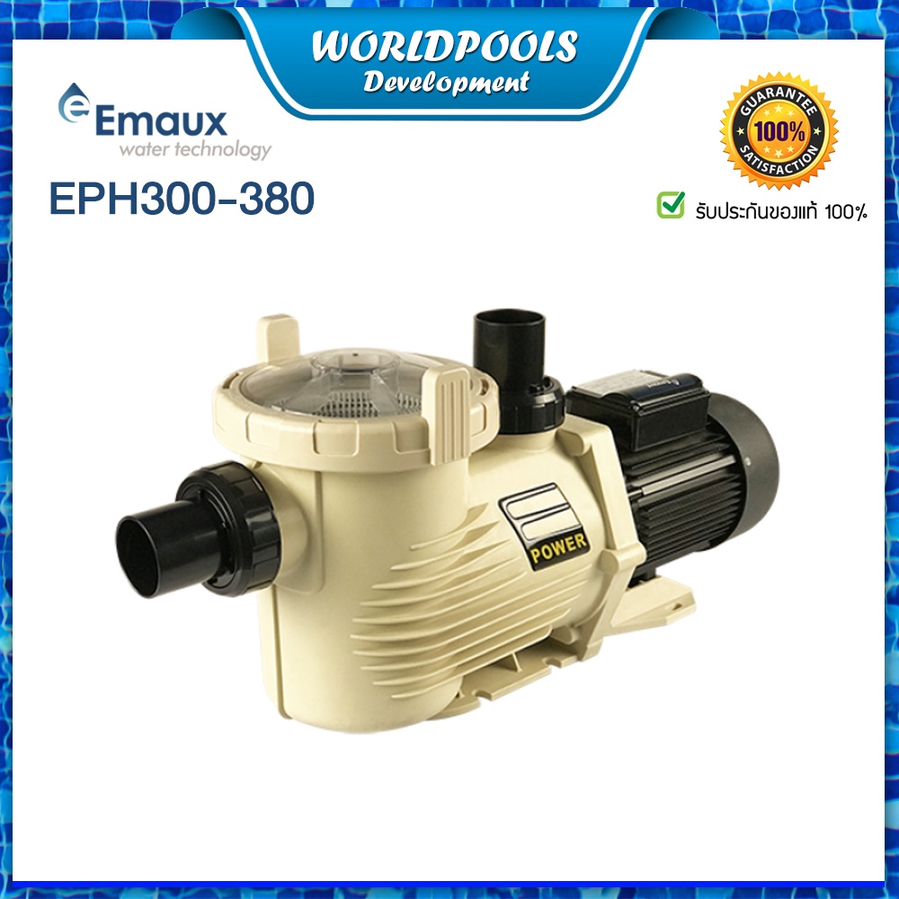 ปั๊มสระว่ายน้ำ Emaux EPH300 3HP/380V/3PH อัตราการไหล 32.04 คิว/ชม. | Shopee Thailand