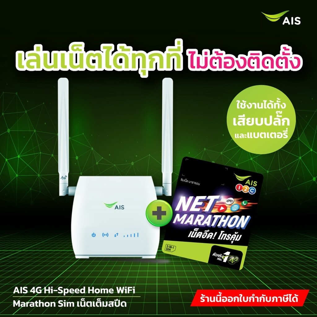 AIS Pocket WiFi ใส่ซิม RUIO 4G Hi-Speed D523 | เอไอเอส Home WiFi R051 Router | Ais Home WiFi S10 ...