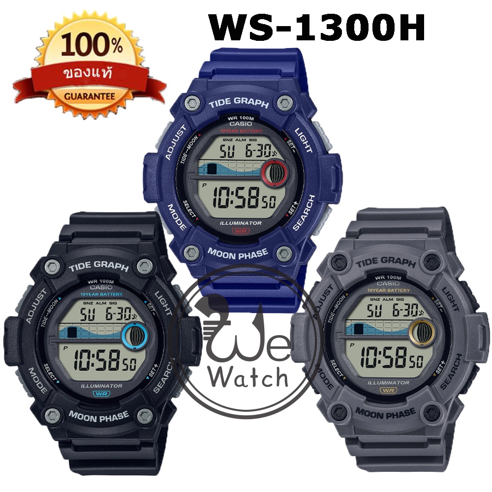 CASIO ของแท้ รุ่น WS-1300H WS-1500H นาฬิกา DIGITAL แบทเตอรี่ 10 ปี ประกัน 1 ปี WS WS-1300 WS1300 ...