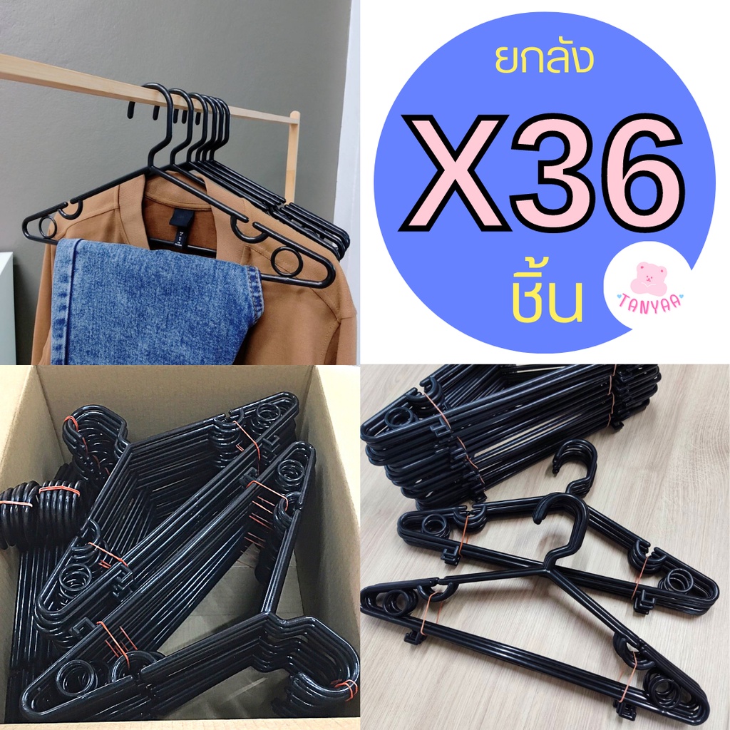 ไม้แขวนเสื้อ พลาสติก หนา สีดำ ยกลัง 36 ชิ้น ไม้แขวนผ้า #No.46x6 ดำ ...