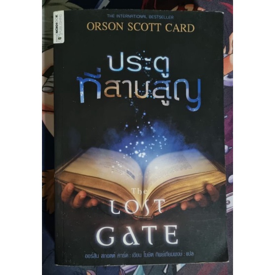 ประตูที่สาบสูญ The Lost Gate | Shopee Thailand