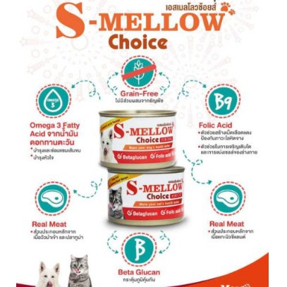 S-mellow เอสเมลโลว อาหารสุนัขและแมวป่วย | Shopee Thailand