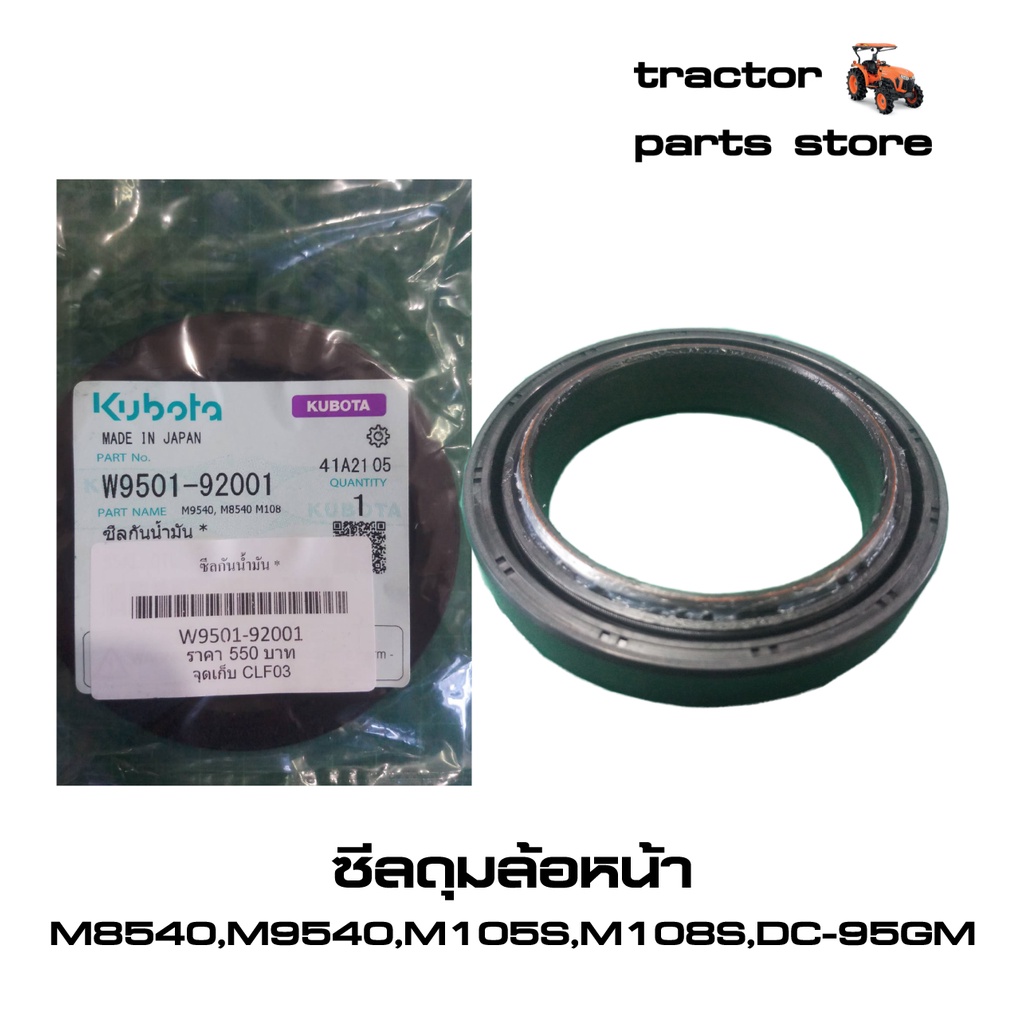 ซีลดุมล้อหน้า M8540,M9540,M105S,M108S,DC-95GM รถไถคูโบต้า (W9501-92001 ...