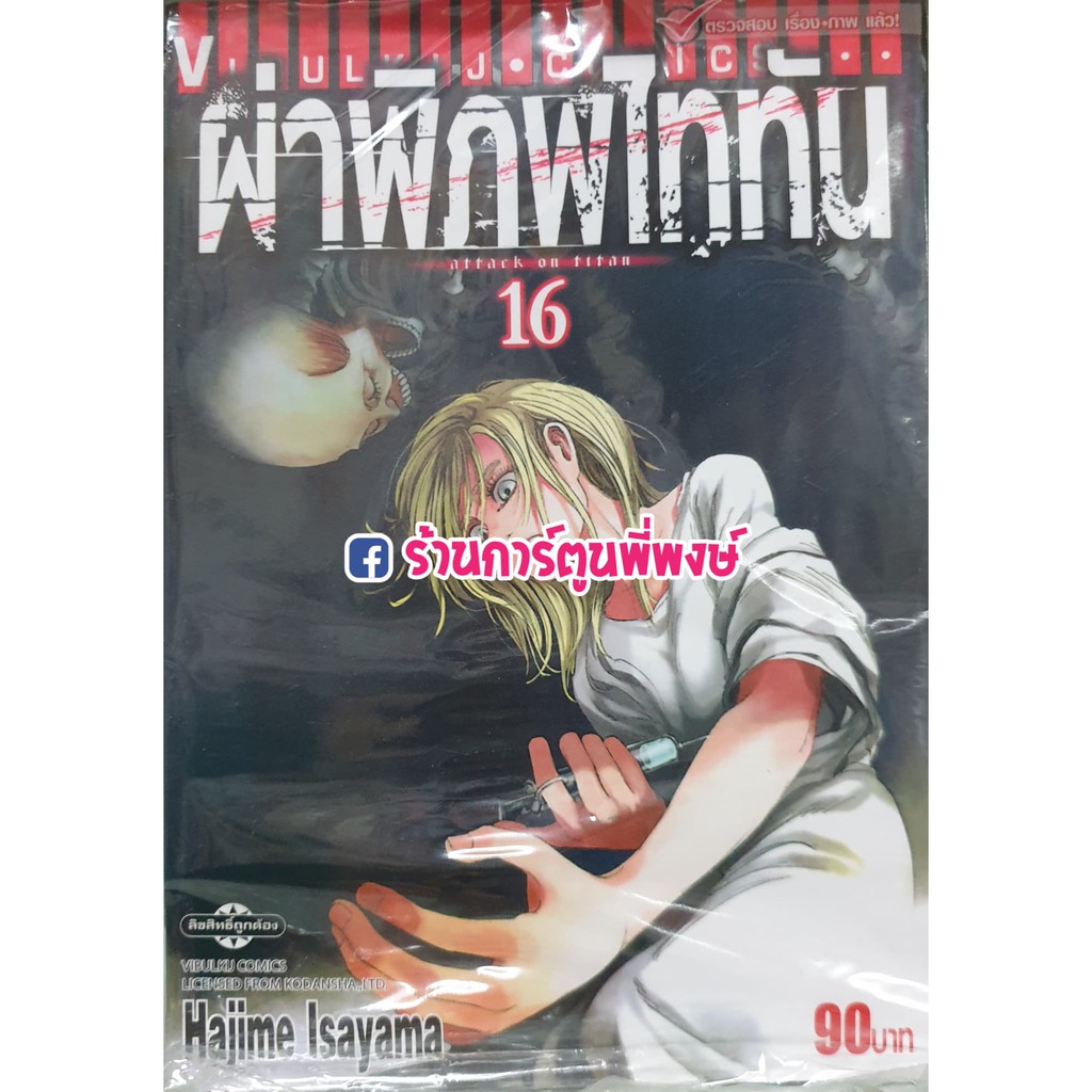 ไททัน หนังสือ การ์ตูน มังงะ ผ่าพิภพไททัน แยกเล่ม เล่ม 1-20 Attack on ...