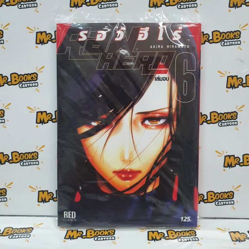 รอว์ ฮีโร่ Raw Hero เล่ม 1-6 (แยกเล่ม) | Shopee Thailand