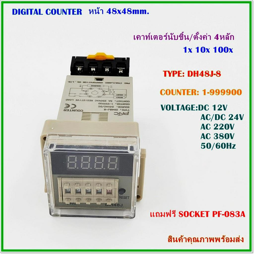 DH48J-8 COUNTER DIGITAL เคาท์เตอร์นับชิ้นแบบดิจิตอล ช่วงการนับ:1-999900 ...