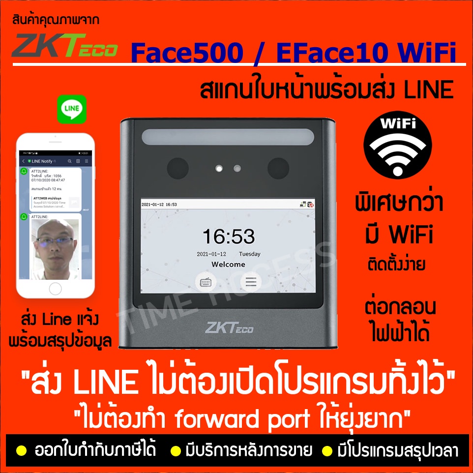 EFace10 wifi รุ่นพิเศษ สแกนใบหน้าบันทึกเวลา ส่ง Line ไม่ต้องเปิดโปรแกรม ...