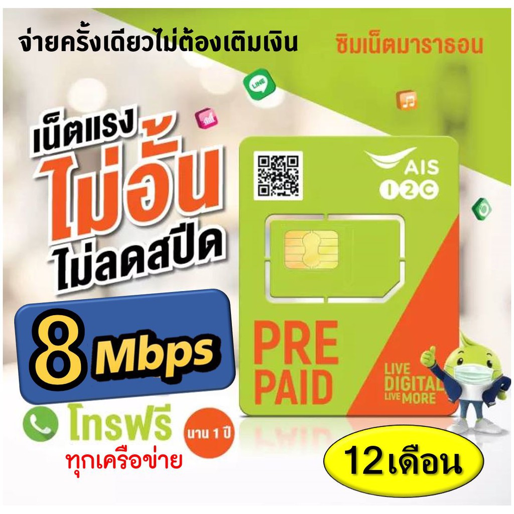 ซิมเทพ มาย my by NT ซิมเน็ตเกินร้อย 10Mbps ไม่อั้น ไม่ลดสปีด นาน 1 ปีซิมมาราธอน \ AIS โทรฟรีทุก ...
