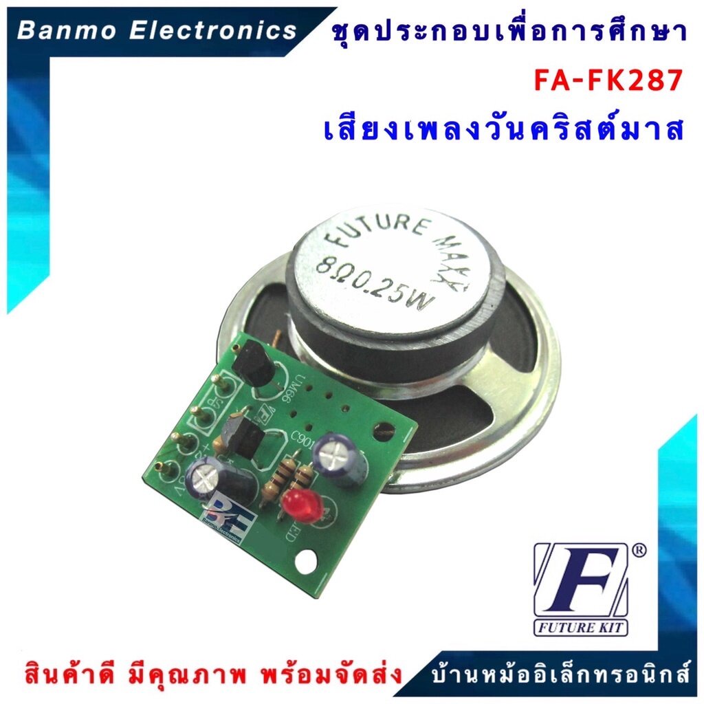 FUTURE KIT FA287-FK287-เสียงเพลงวันคริสต์มาส FA287-FK287 | Shopee Thailand